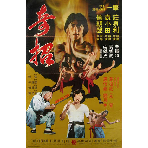 Crystal Fist (1979)